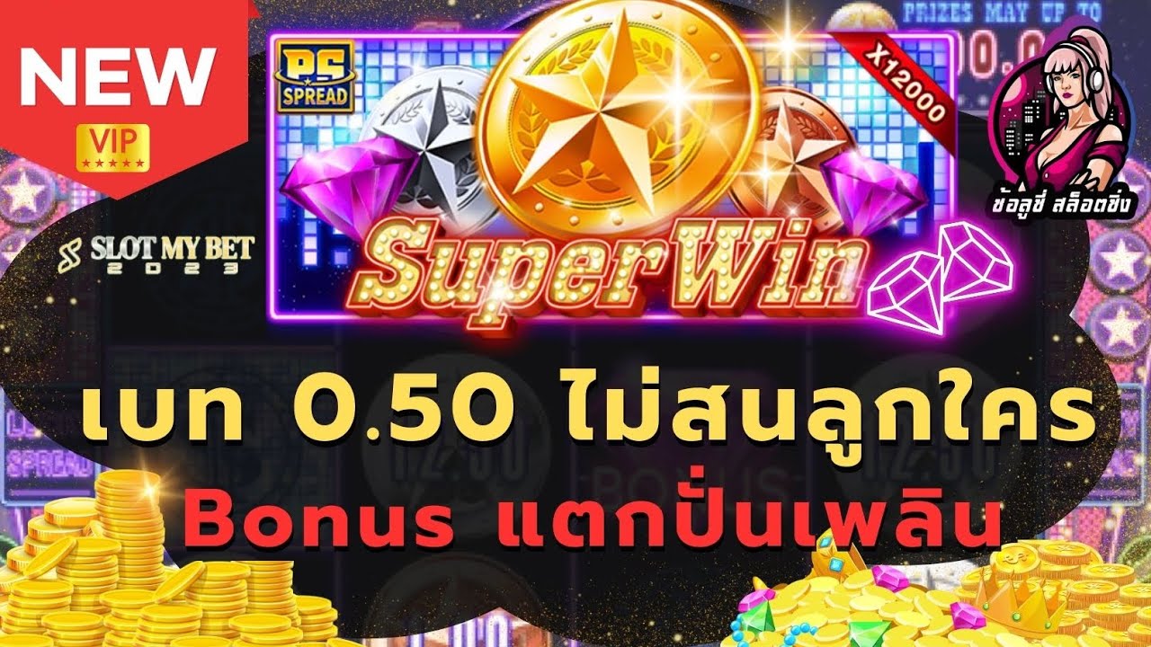 🔴PS สล็อต: [Super Win] เบทครั้งแรก 0.50 แบบไม่สนลูกใคร คอมโบ Free Spins ...