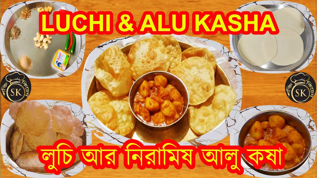 Luchi and Alu kasha লুচি আর আলু কষা Luchi & Aludam লুচি আর আলুর দম Pure ...
