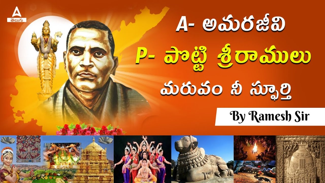 History Behind Andhra Pradesh Formation | Know Full Details | ADDA247 ...