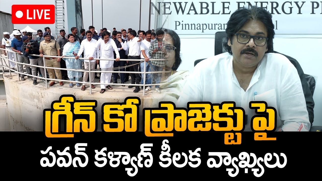 LIVE:Deputy CM Pawan Kalyan Visits Greenko Solar Project | Pawan Kalyan ...