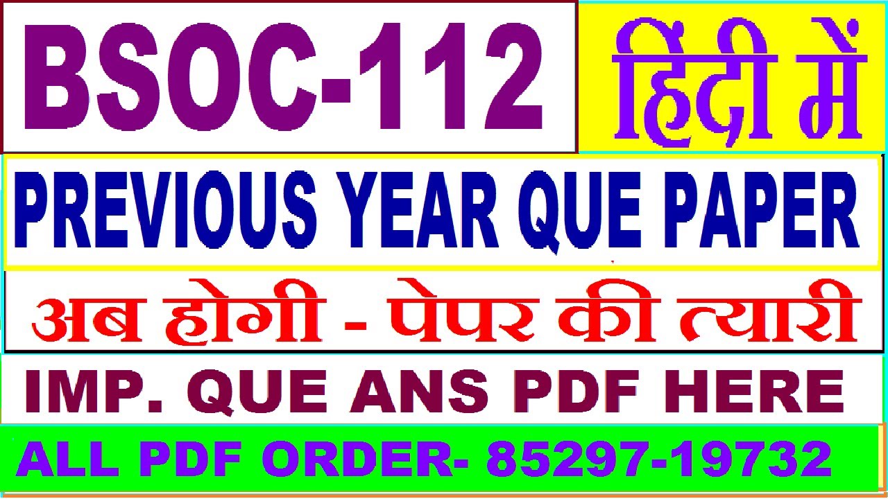 bsoc 112 previous year question paper in Hindi / bsoc 112 important ...