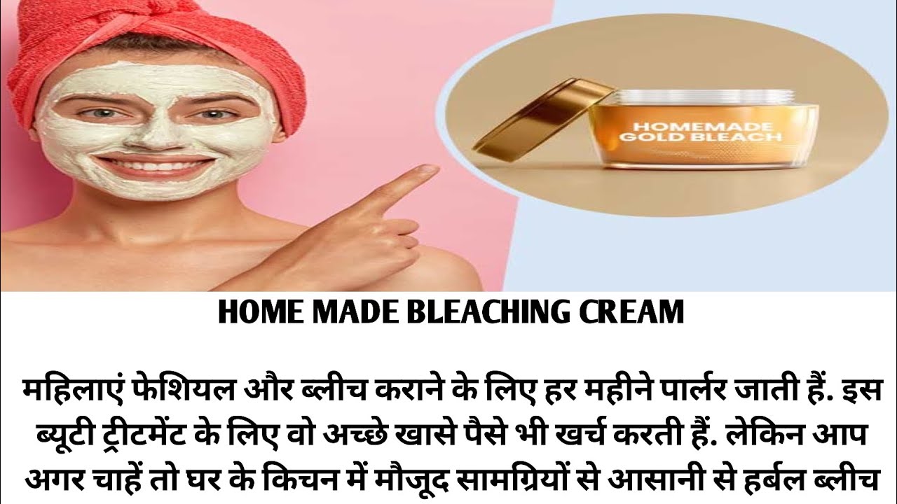 homemade face bleach for glowing skin? homemade face bleach? - YouTube