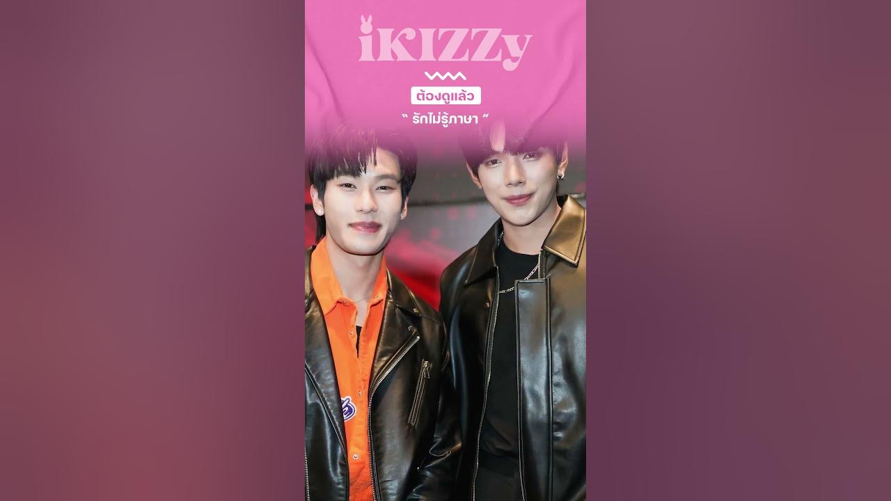 [NEWS] “ ต้าห์อู๋ - ออฟโรด ” ชวนดูซีรีส์ “ รักไม่รู้ภาษา ( Love in Translation ) ” | iKIZZy ...