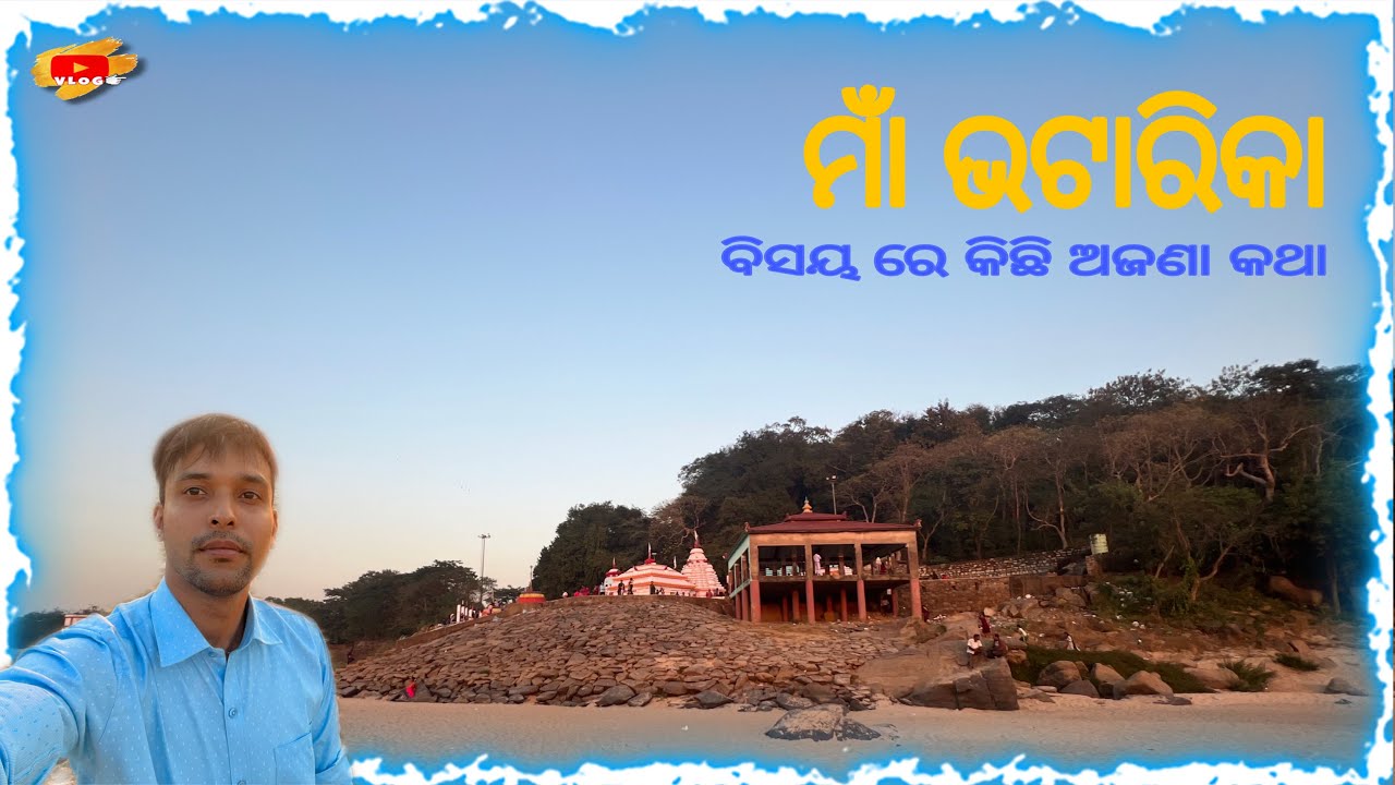 Maa Bhattarika Temple ||Badamba||Cuttack|| - YouTube