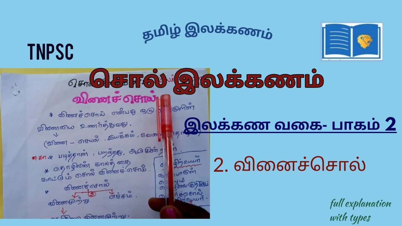 VINAI SOL EXPLANATION TYPES TNPSC Tamil vinai-sol-explanation-types-tnpsc-tamil