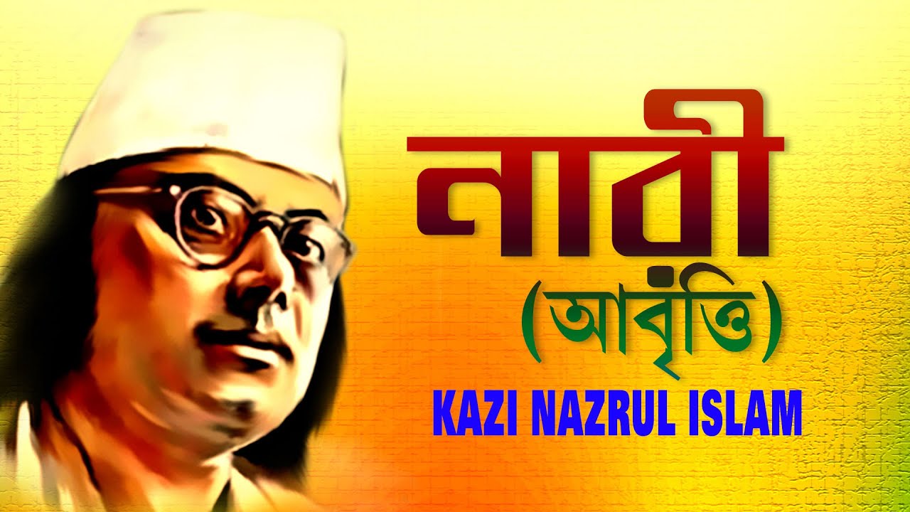 Nari Recitation | Kazi Nazrul Islam | Audio - YouTube