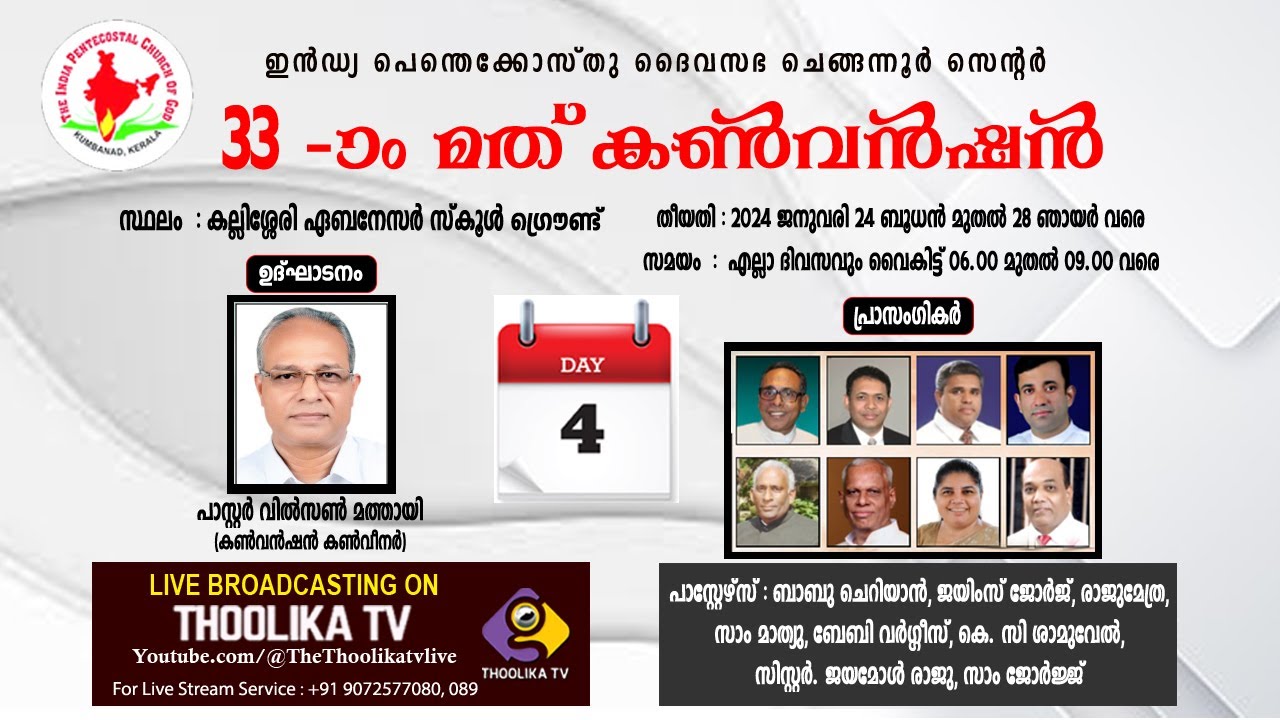 IPC CHENGANNUR CENTER || 33rd CONVENTION || LIVE ON : THOOLIKA TV | DAY ...