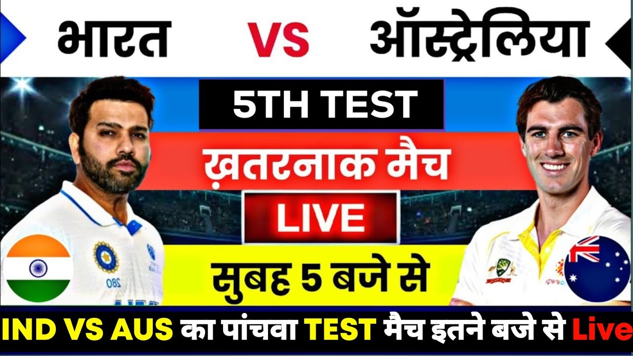 Ind vs Aus 5th Test Match kab se | India vs Australia agala match kab ...
