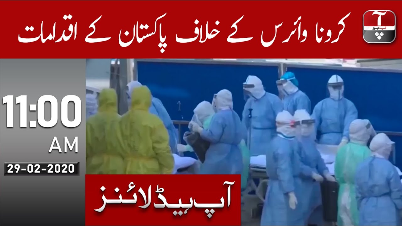 Aap News Headlines | 11:00 AM | 29 Feb 2020 | Aap News - YouTube