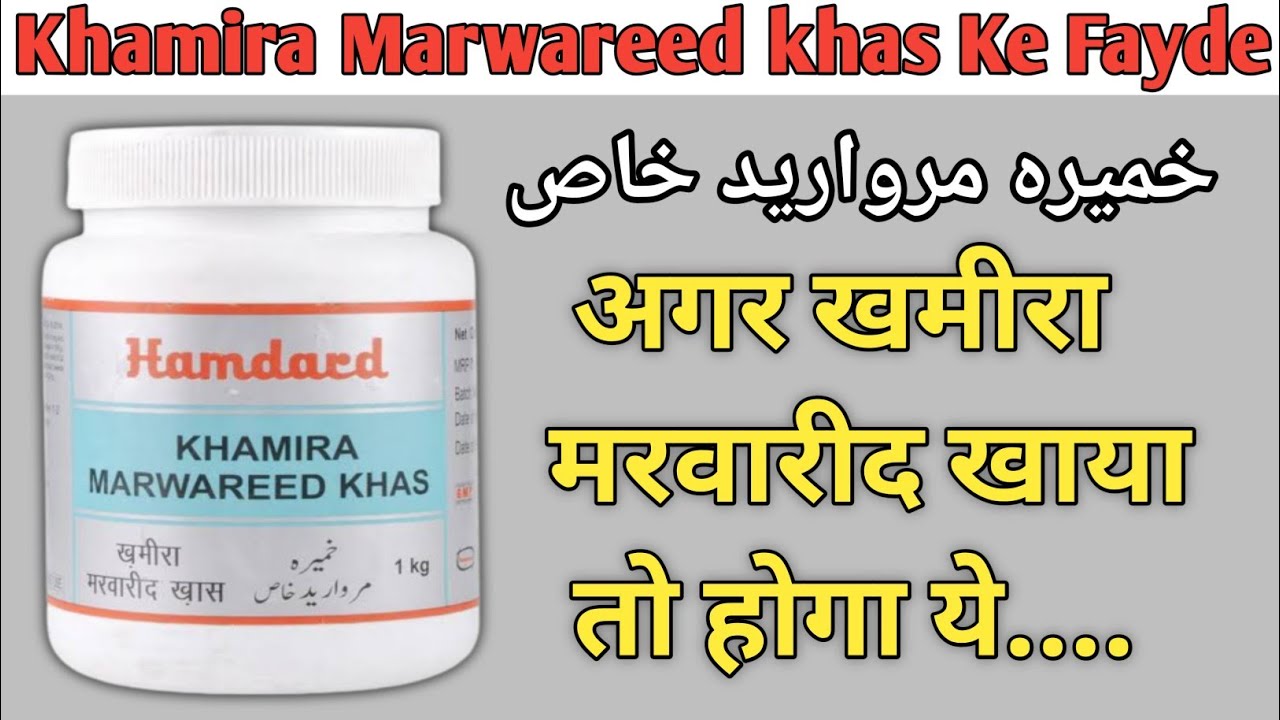 Hamdard Khamira Marwareed Khas ke fayde | Hamdard Khamira marwareed ...