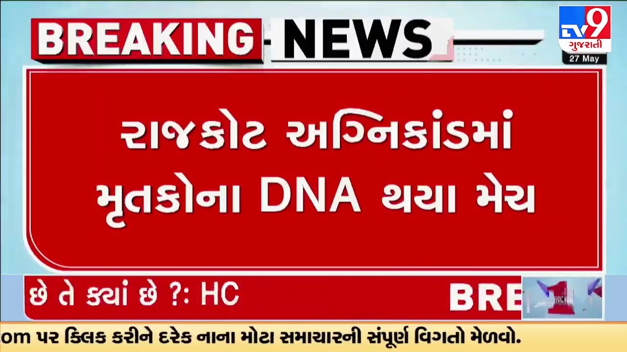 Rajkot TRP Game Zone fire: Victims being identified | Tv9GujaratiNews ...