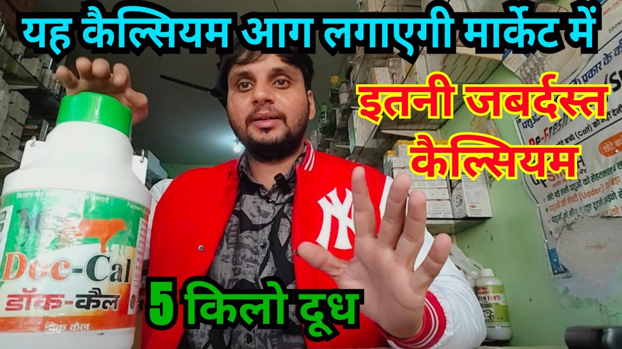 Doc Cal Calcium Market ki Number 1 calcium dudh badhane vali calcium ...