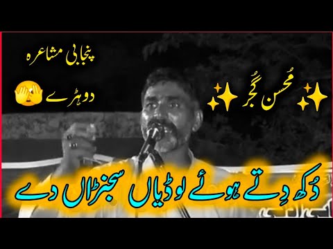 Best punjabi Poetry || Javed Mohsin Gujjar || Punjabi Dohry Video 2024 ...