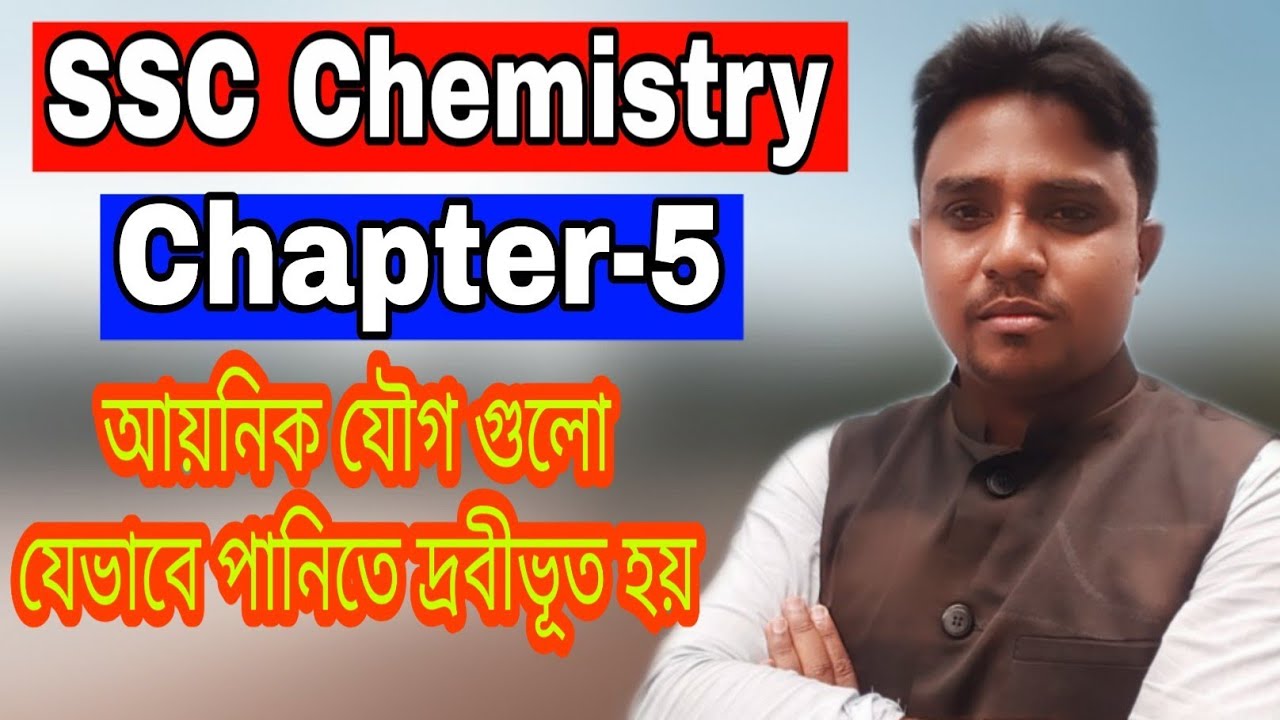 SSC Chemistry || Chapter-5 || আয়নিক যৌগ গুলো যেভাবে পানিতে দ্রবীভূত ...