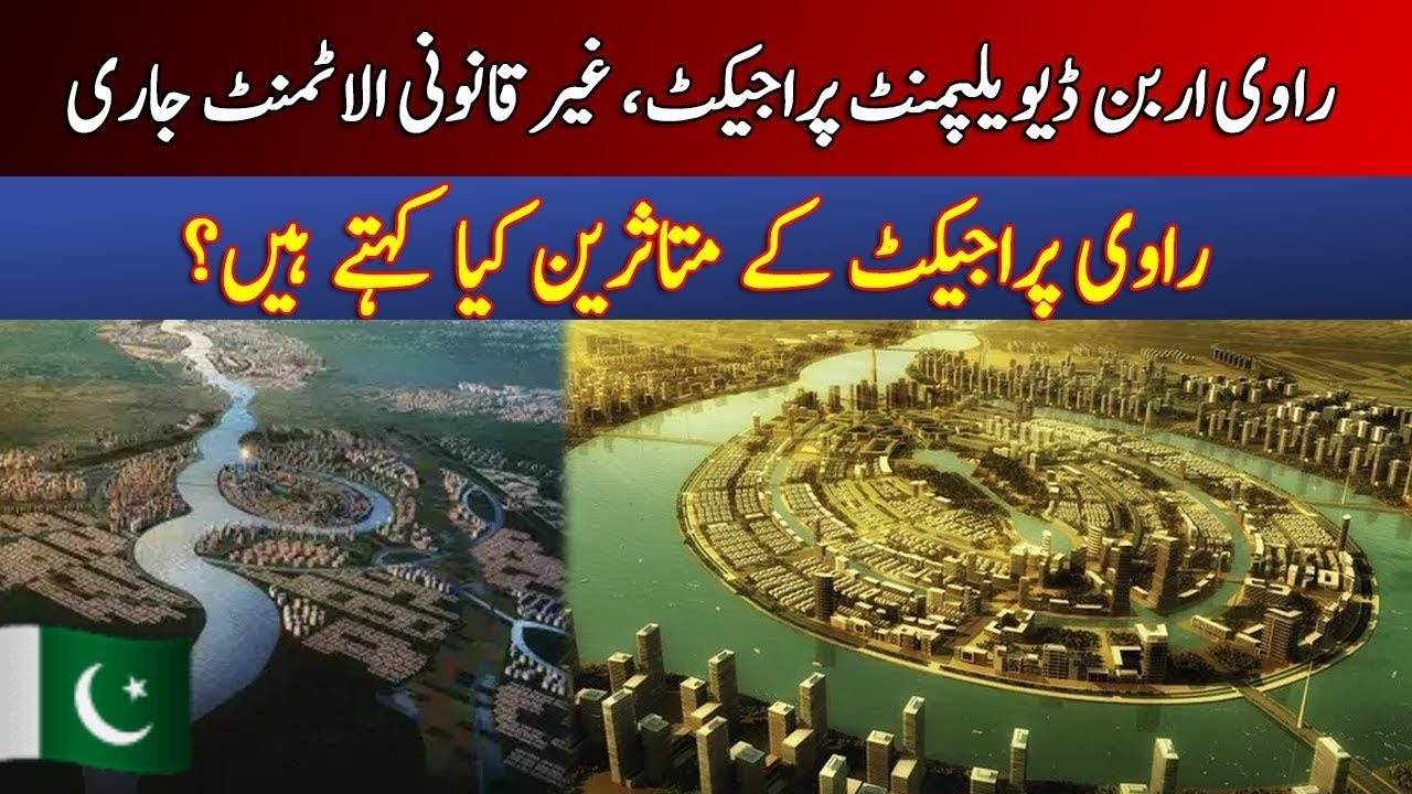 Ravi Urban Development Mega Project Journalist - YouTube