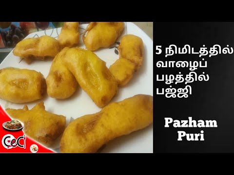 Palam puri recipe in tamil | Pazham pori kerala style in tamil | Ceci ...