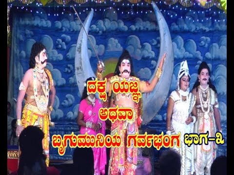Daksha Yagna athava Bruguminiya Garvabhanga part-3//kannada Powranika ...