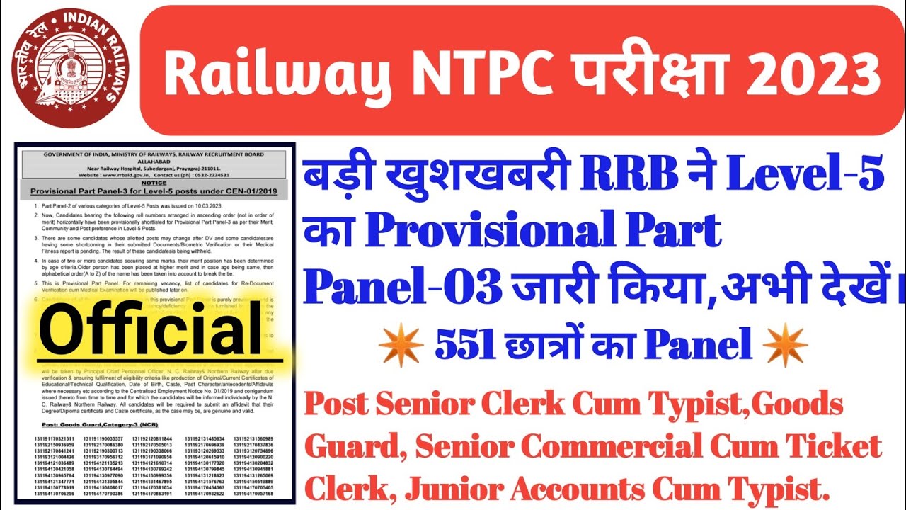 Railway NTPC 2023| RRB allahabad द्वारा 551 छात्रों का Panel list जारी ...