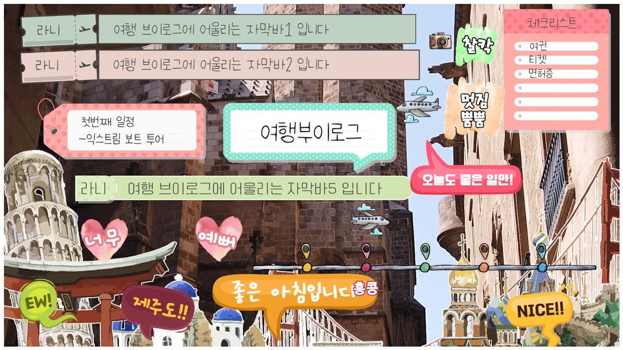 ★여행브이로그스타일자막23종무료배포★프리미어프로모션그래픽자막23종무료배포premiereprosubtitle
