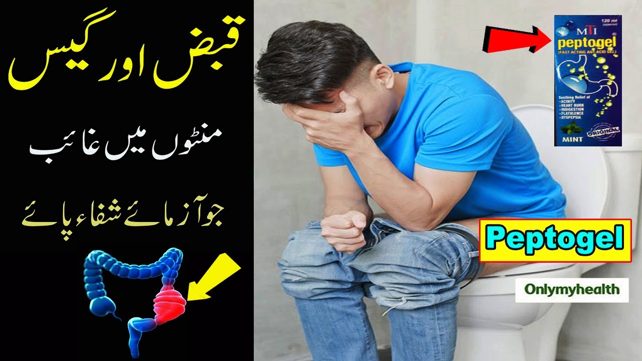 Peptogel Syrup Benefits Know About Peptogel Syrup By [DOCTOR SHABBIR ...