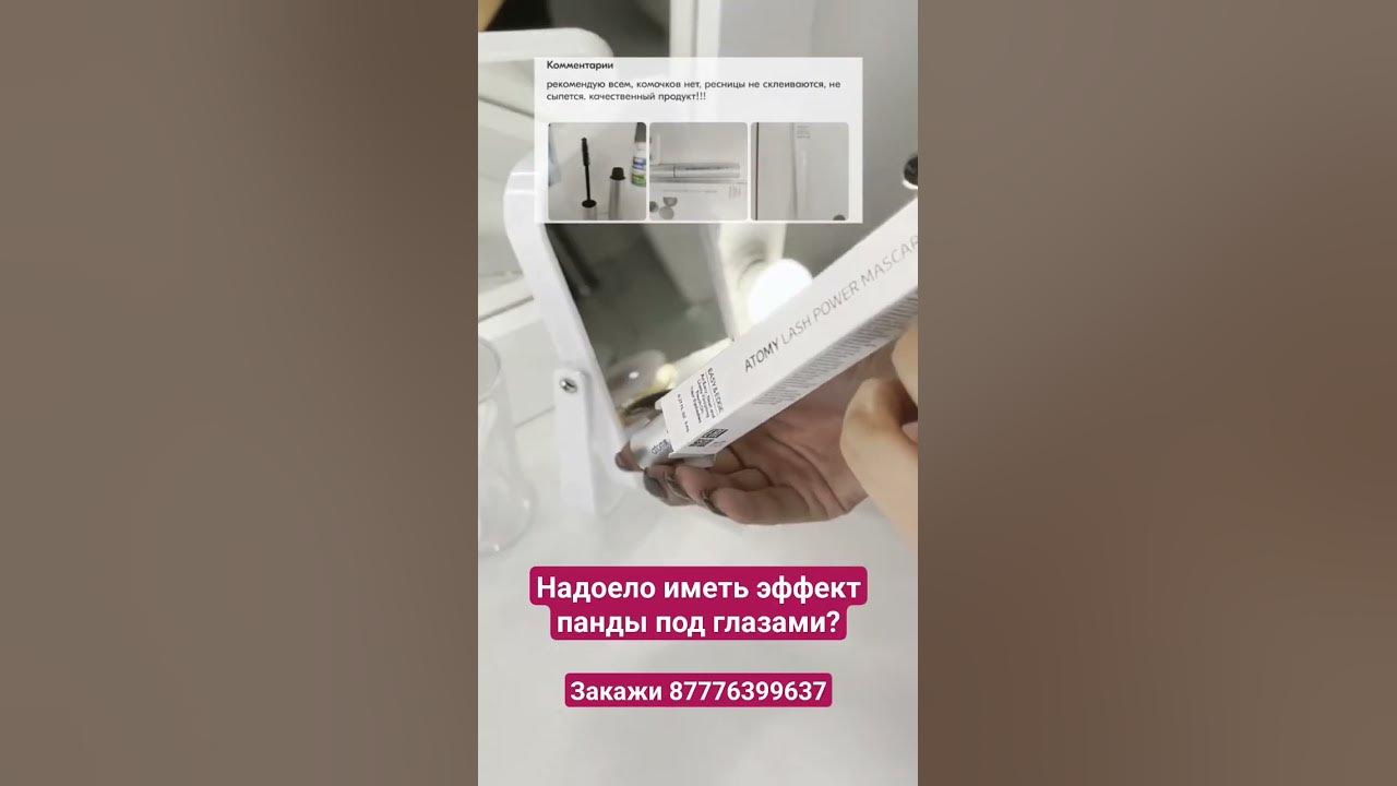 Тушь, которая снимается чулочком #shorts - YouTube