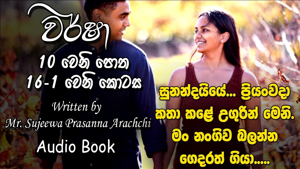Warsha-වර් ෂා- Book 10 Episode 16-1 |Written by Mr. Sujeewa Prasanna ...