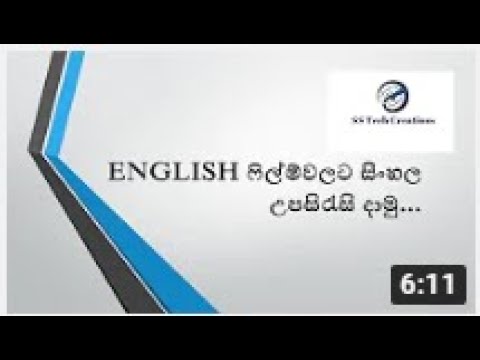ENGLISH ෆිල්ම්වලට සිංහල උපසිරැසි දාමු How to get sinhala subtitles in 5 min for any film