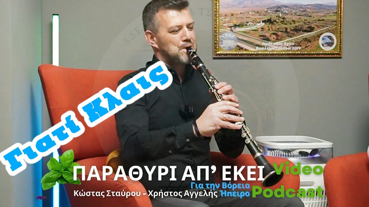 Χρήστος Αγγελής - Κώστας Σταύρου - Γιατί Κλαις - YouTube