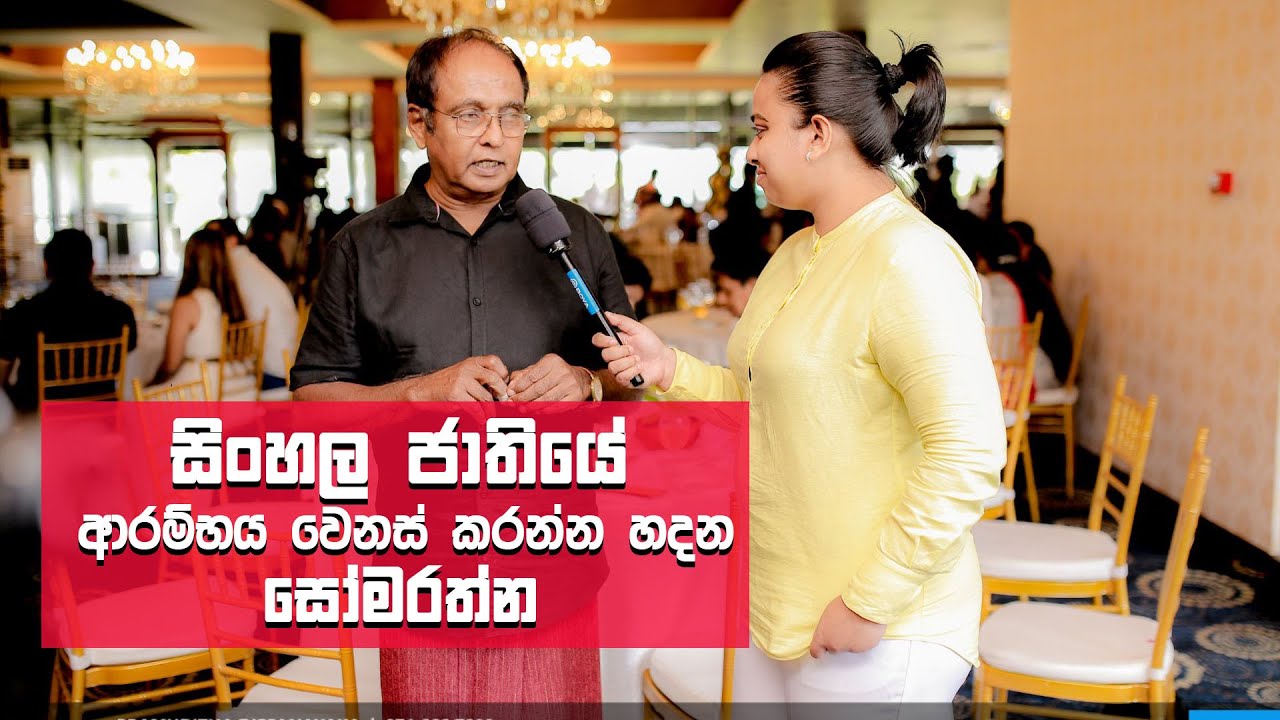 සිංහල ජාතියේ ආරම්භය වෙනස් කරන්න හදන සෝමරත්න! | Sinhabahu Movie ...