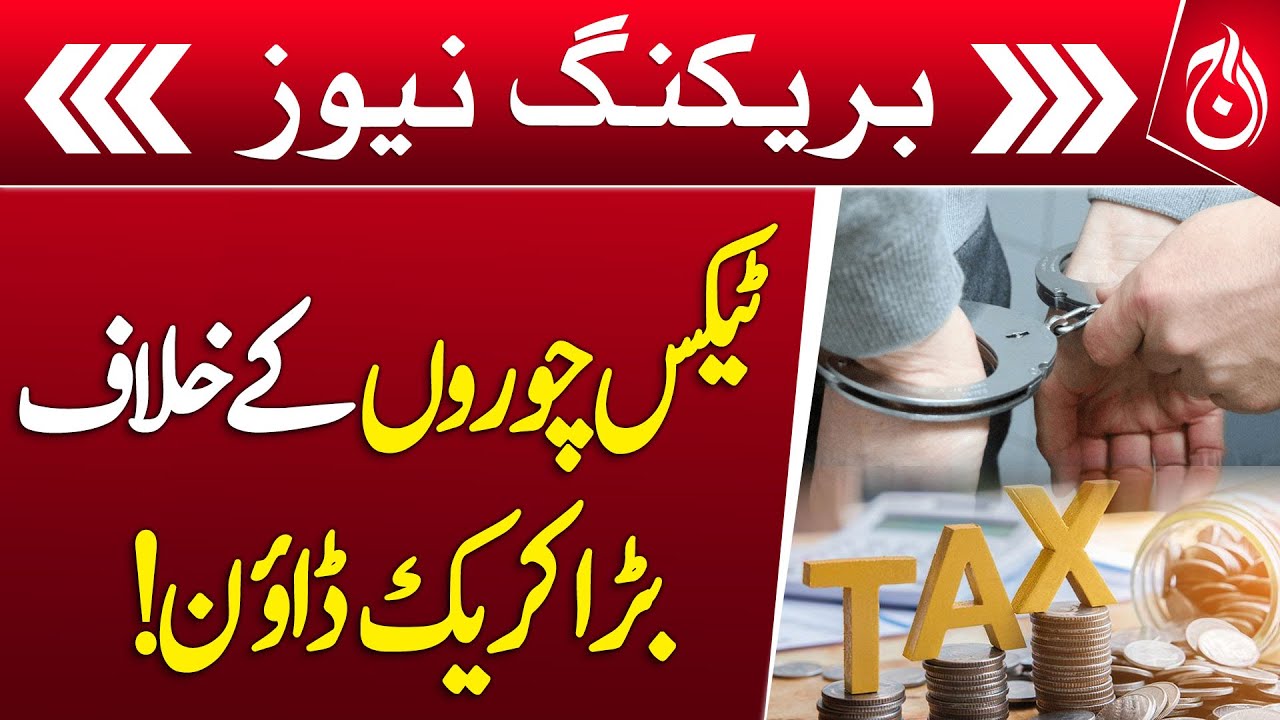 Big crackdown on tax evaders! - Breaking - Aaj News - YouTube