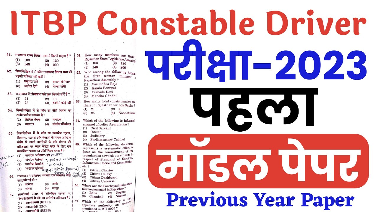ITBP Constable Driver 2023 | Model Paper | ITBP Constable Driver Previous Year Paper - YouTube