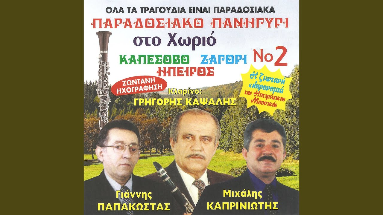 Μάγια μου 'χεις καμωμένα / Βασιλικός μυρίζει εδώ - YouTube