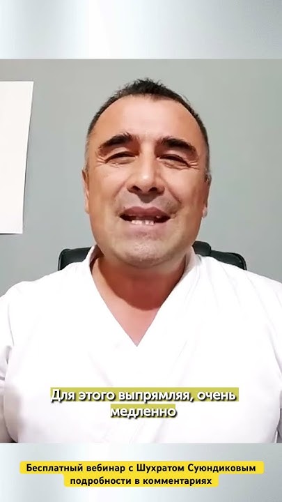 Остеохондроз шейного отдела Шухрат Суюндиков Youtube