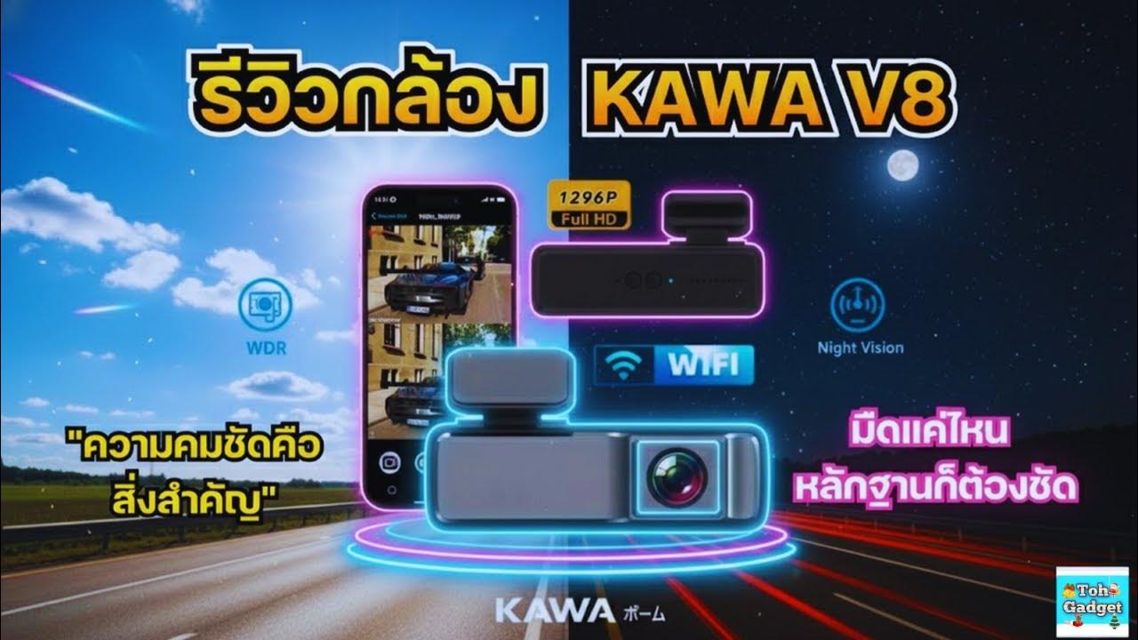 รีวิว กล้องติดรถ Kawa V8 2K(1296P) มาพร้อม Wifi และ Night Mode (999 บาท) - YouTube