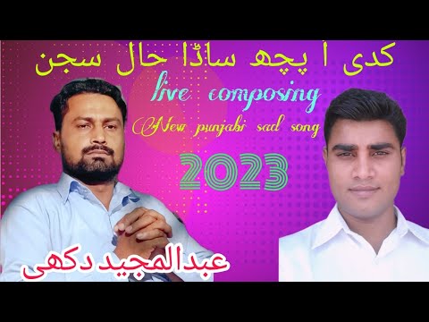New song live composing | singer Abdul Majeed Dukhi | 2023 New song ...