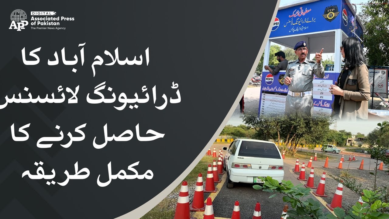 How to Get Driving License in Islamabad | Islamabad Traffic Police ...