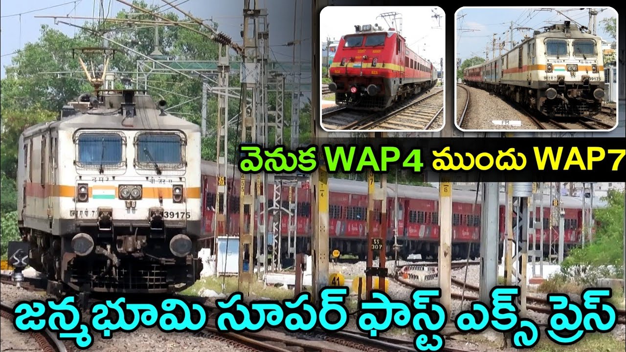 PUSH-PULL Janmabhoomi SuperFast Express Arriving GUNTUR Junction|WAP7 ...