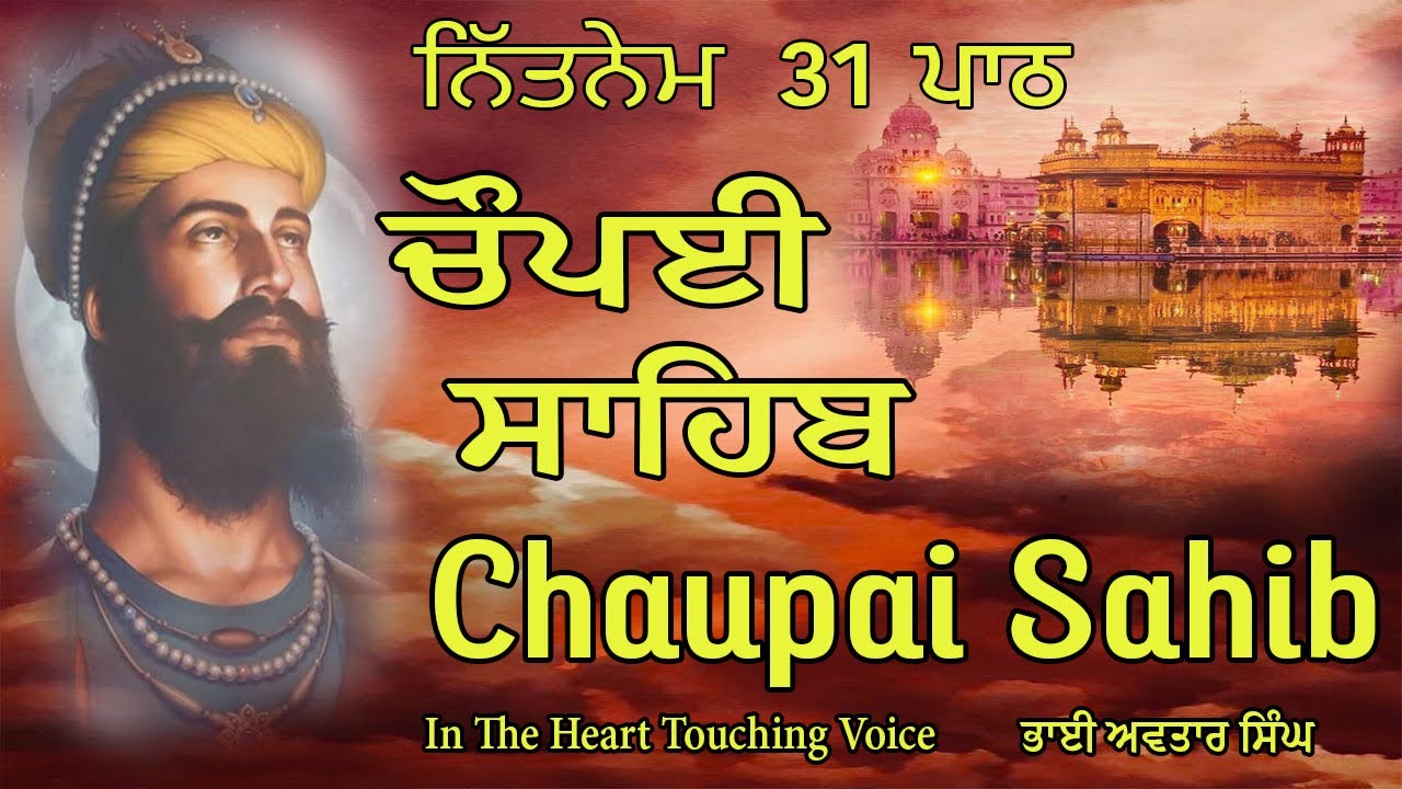Chaupai Sahib 31 Path Full | Vol 140 | Chaupai Nitnem Path | Chopai ...