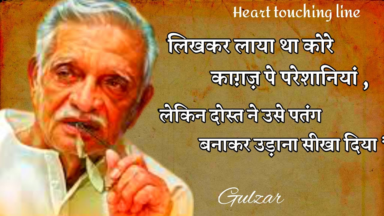मत करना दोस्त 😳 | गुलज़ार | gulzar nazm shayari|gulzar hindi shayari ...