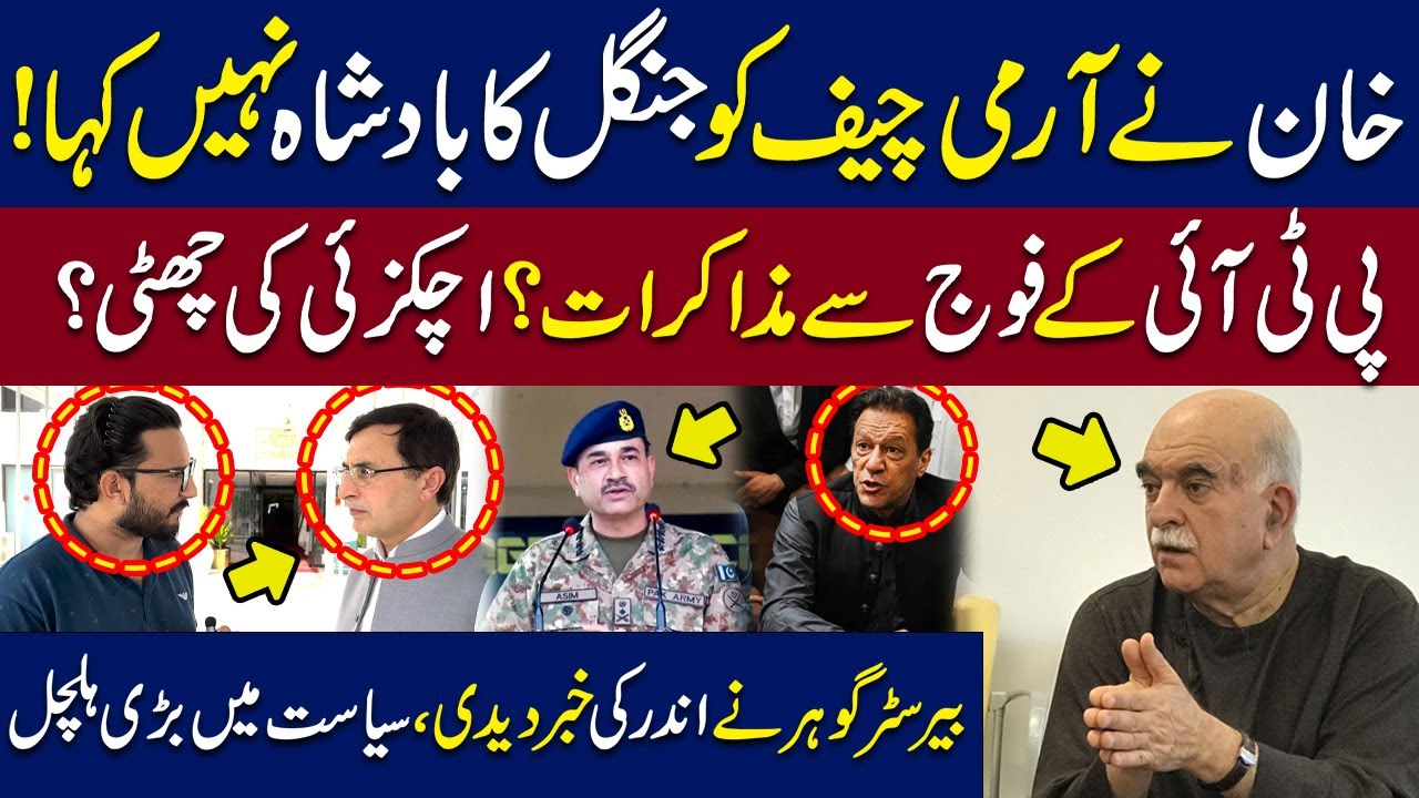 Barrister Gohar BIG Statement| Imran Khan Never called army chief the ...