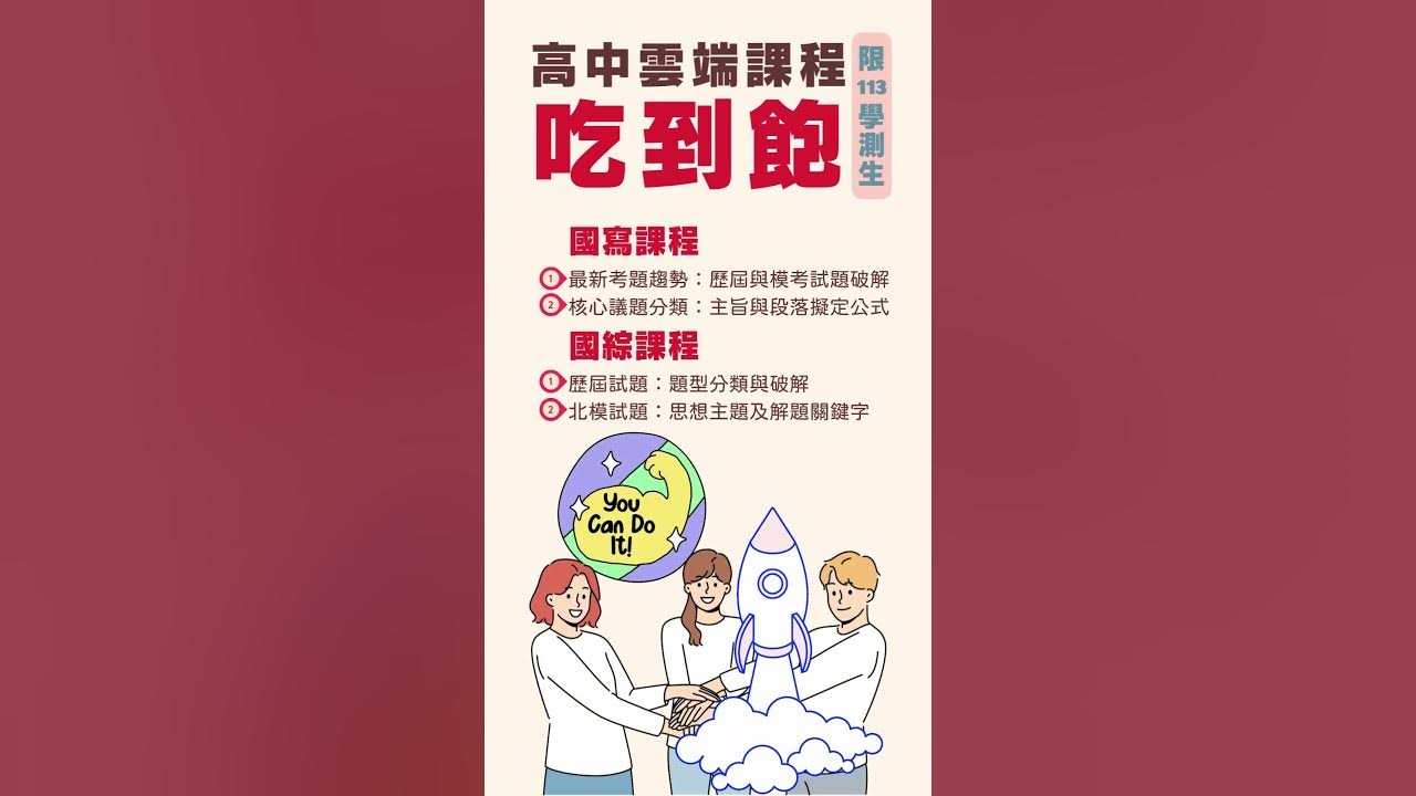 【陳蒂國文】高中雲端課程吃到飽|限時限額優惠| 113學測 考生限定 學測國文 線上國文課 線上國文課程 線上課程 台北國文補習班
