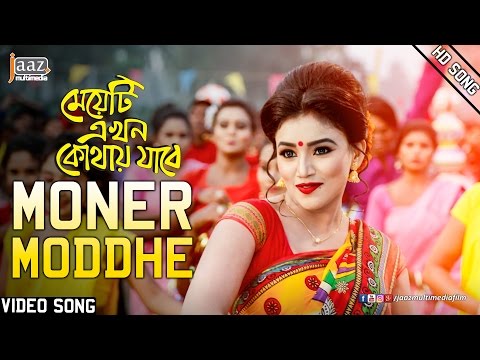 Moner Moddhe Video Song | Dolly Shantoni | Shah Riaz | Jolly | Bengali Movie 2017