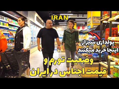 IRAN Product Prices in Shiraz 2023 Big Hyperstar in Iran | Expensive Prices in Shiraz