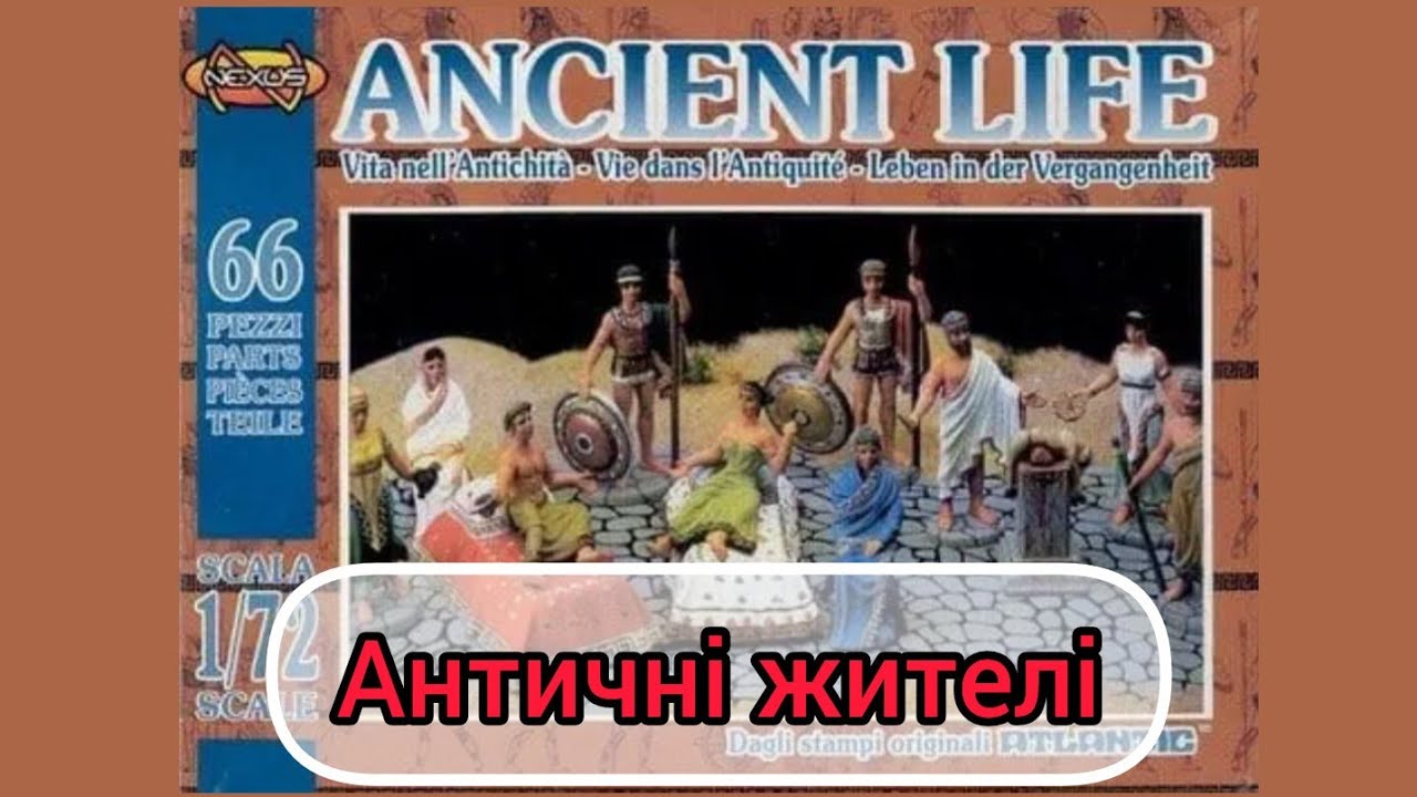 Античне життя Ancient Life Atlantic Nexus Italery Atl 14 - YouTube