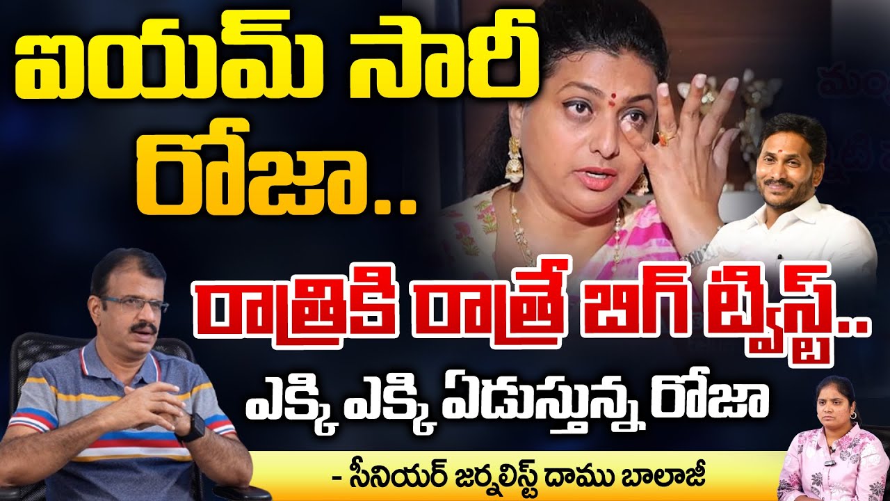 CM Jagan Serious Warning to Rk Roja and Roja Husband | Telugu Town ...