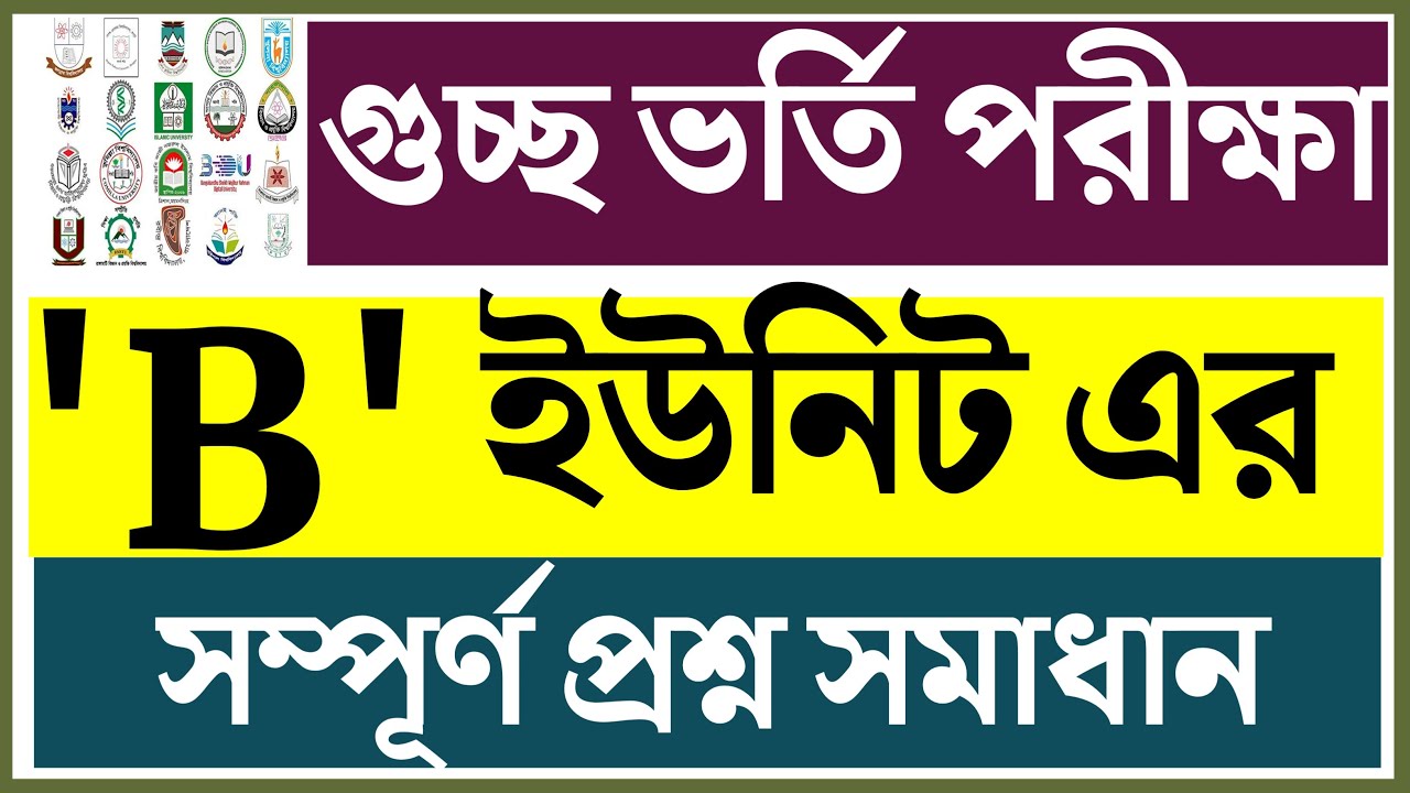 GST Admission B Unit Question Solution 2024।Guccho Admission Question ...