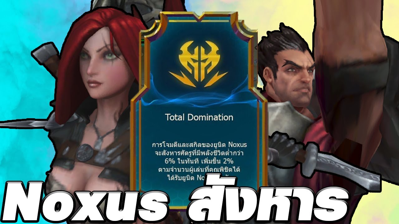 Noxus สังหารเลือดต่ำ (TFT Set 9) - YouTube