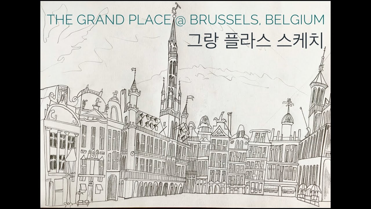 [Requested video #10] How to draw Grand Place in Belgium | 11살의 브뤼셀 그랑 ...