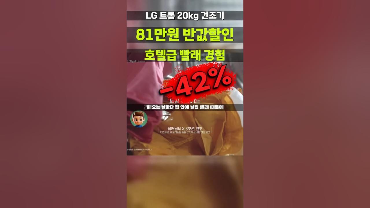 81만원 깎아주는 LG 오브제 건조기! 20kg 초대형 이불 패딩 한번에 해결 블랙스테인리스 트롬 방문설치 호텔수건 신혼 혼수 RD20KN - YouTube