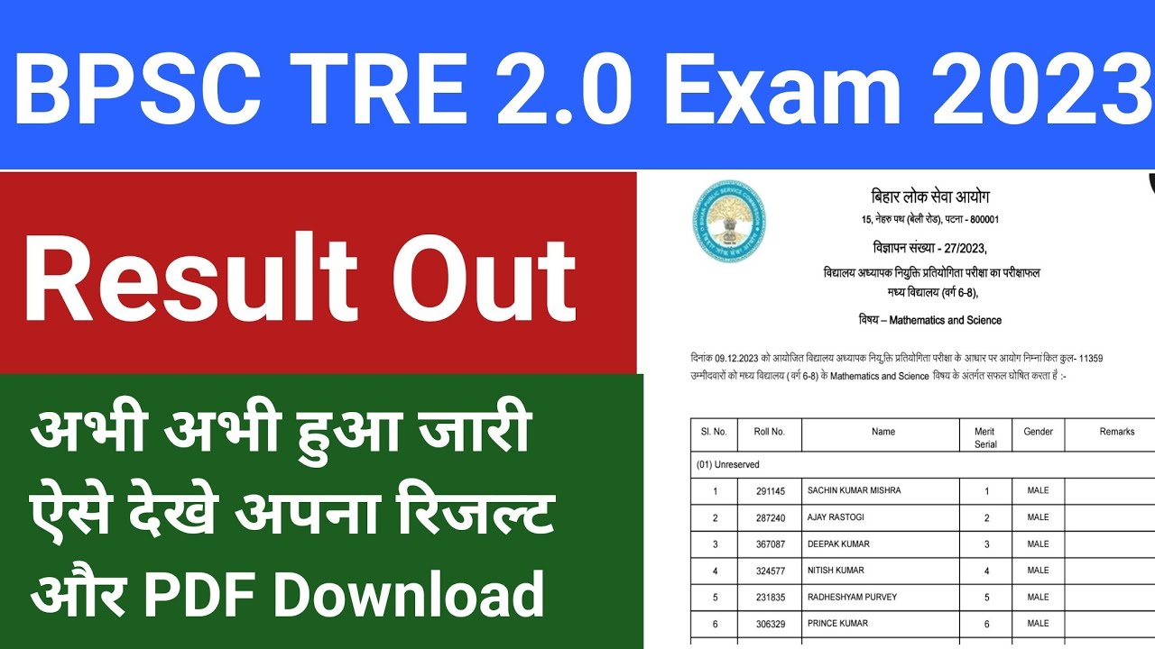 BPSC TRE 2 Result 2023 Kaise Check Kare | BPSC TRE 2 Result Cut Off | BPSC TRE 2.0 Result - YouTube